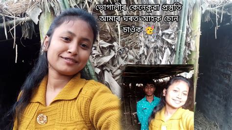ভোগালী বিহুৰ শুভেচ্ছা জনালোঁ মোৰ তৰপৰ পৰা‌ সকলো লৈ 🥰🥰 Youtube