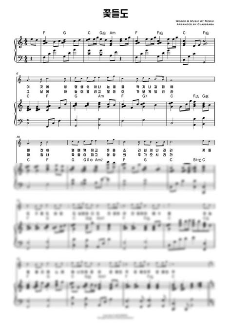 악보 Mebig 꽃들도 C D E F G A Key Classbaba