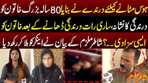 80 Sala Khatoon Kay Sath Kya Kuch Kiya Anchor Ney Sab Ugalwa Liya