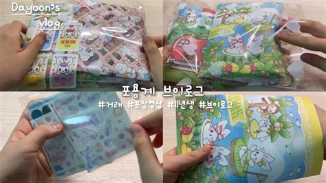 포용계 브이로그 🤍 포용 거래 11년생 브이로그 11년생 포용계브이로그 포용계 포용 포용거래 거래 스티커 도무송 랩핑지 인스 떡메 수