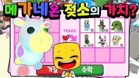 입양하세요 메가네온 젖소의 가치는 레어 펫의 무한가치 Youtube