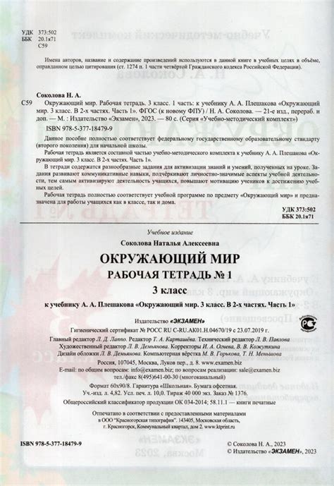 Окружающий мир. 3 класс. Рабочая тетрадь. Часть 1 - Соколова Н.А ...