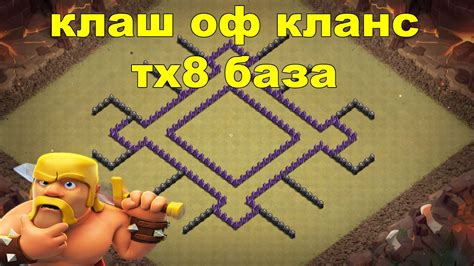 Как правильно сделать расстановку базы? Расположени база клаш оф кланс ...