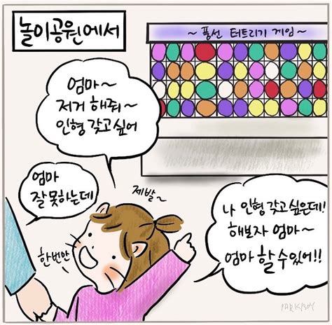 엄마에게 용기를 주는 아이의 말