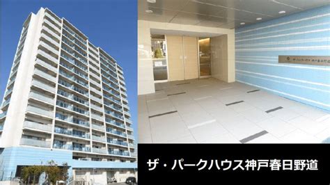 ザパークハウス神戸春日野道 神戸 中古マンション 不動産