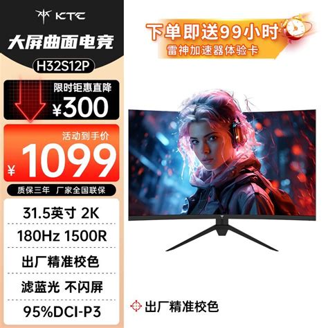 Ktc 32英寸2k电竞屏，游戏办公优选 Ktc H32s12 游戏硬件显示器 中关村在线