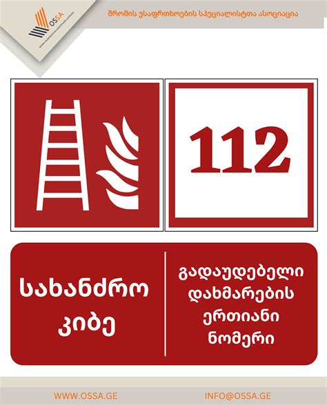 Ossa შრომის უსაფრთხოების ასოციაცია