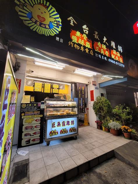 用盡心雞巨無霸雞排的菜單、評論、圖片台中市烏日區好吃、cp值超高的炸物串與串炸餐廳 愛玩記