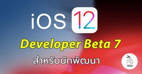 Apple ปลอย iOS 10 2 Developer Beta 7 ใหนกพฒนาไดอปเดต