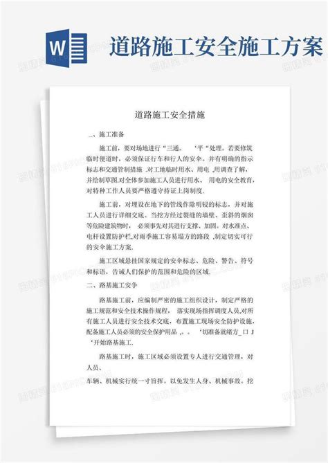 道路施工安全措施word模板免费下载编号z2ma9ypkk图精灵
