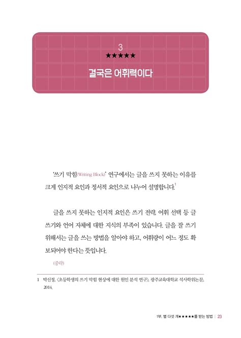 알라딘 미리보기 십대들이여 별 다섯 개 문장을 탐하라