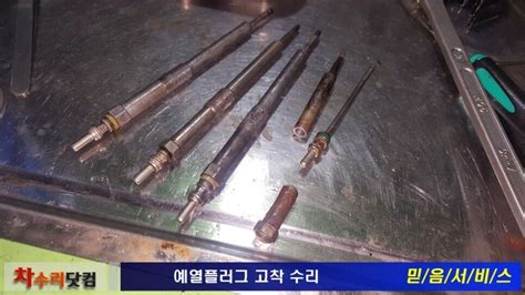 액티언 인젝터 고착 다 해결 해 드립니다근데 건드리지 말고 오세요 ♣ 차수리 포토 에세이 ♣ 차수리닷컴 자동차검사 인젝터클리닝 흡기클리닝 Dpf클리닝