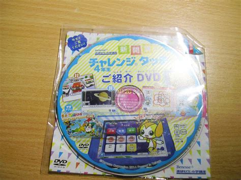 Yahooオークション 2014ベネッセ進研ゼミ小学講座チャレンジタッチ4