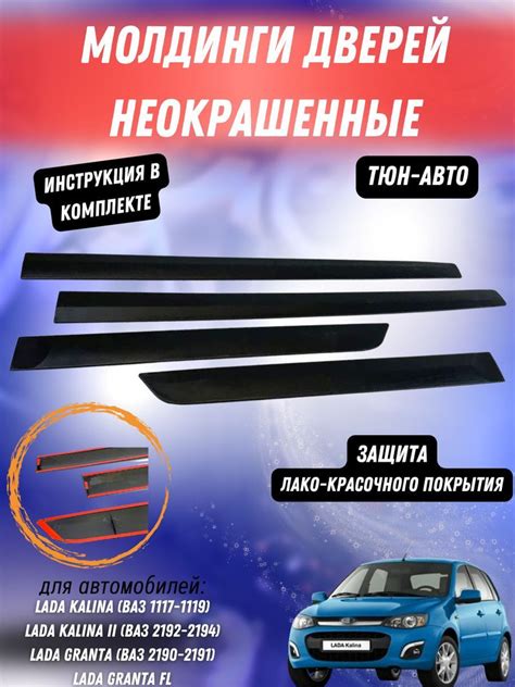 Накладки в проем дверей Молдинги для Гранта, Гранта FL, Калина, Калина ...