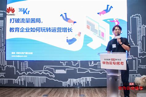 助力行业生态重塑，华为云专属月赋能广东“云教育” 36氪企服点评