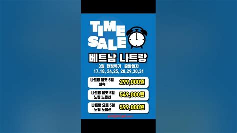 부산하하투어 부산출발 3월 특가여행 나트랑달랏3박5일 패키지여행 노팁노옵션 549000 비엣젯항공 타고가요 Youtube