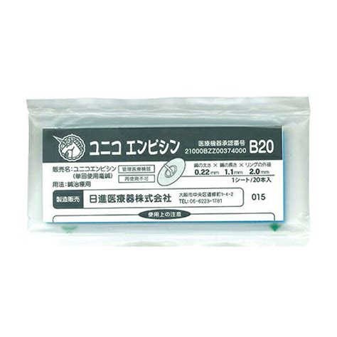 人気激安 ユニコ Unico エンピシン 円皮鍼 B20 20個入 995021 × 8個セット 円皮鍼に布絆のトーイバン20を使用した鍼