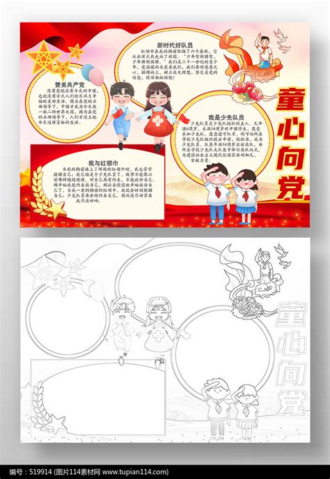 横版童心向党手抄报图片114