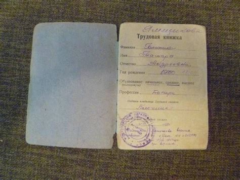Книжка трудовая 1950 г