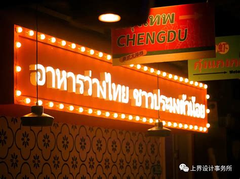 小小集渔·泰式大排档 Made In Chengdu ！上界设计 站酷zcool