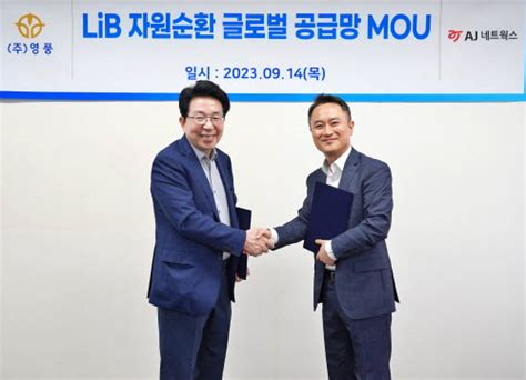 Aj네트웍스 영풍과 이차전지 리사이클링 사업화 추진 아시아트리뷴