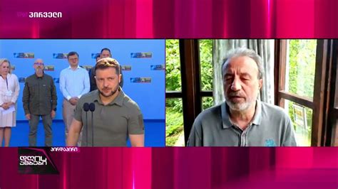 კახა გოგოლაშვილი უკრაინამ იმდენი მიიღო რამდენიც საერთოდ შესაძლებელი იყო ამ ვითარებაში Youtube