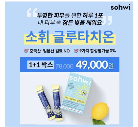 런칭 2주만에 Ooooo포 판매 돌파 한 소휘 글루타치온은 항산화 시너지를 고려한 배합입니다 빛나는 나를 만드는 꾸준한