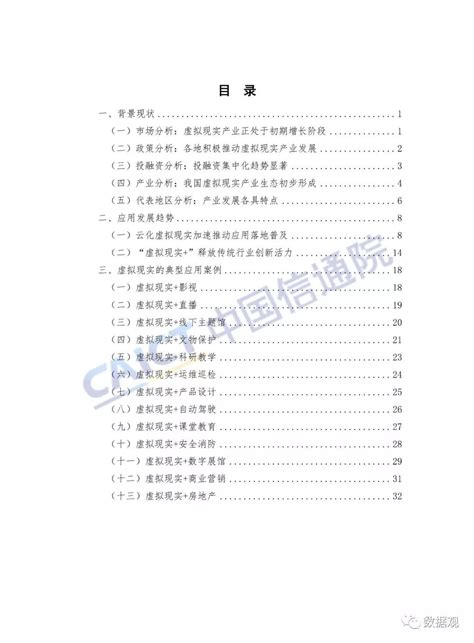 《中国虚拟现实应用状况白皮书（2018年）》发布 报告 数据观 中国大数据产业观察大数据门户