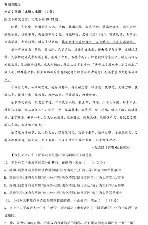 2019年高考文言文专题训练及答案汇编