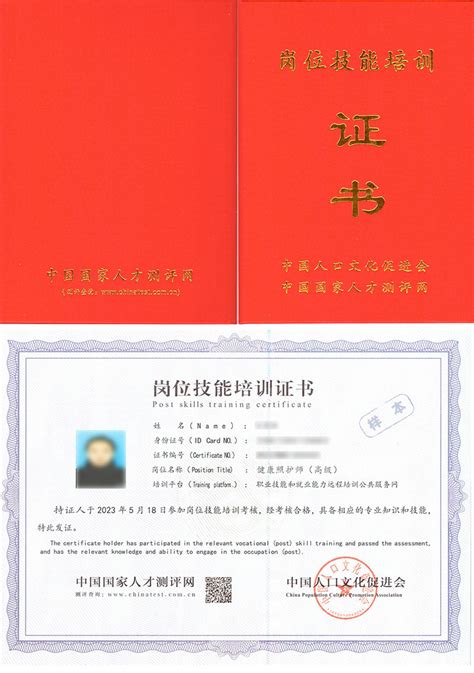 2025年健康照护师证书招生简章和报名入口 中国人口文化促进会健康照护师岗位技能培训证书 职业技能证网