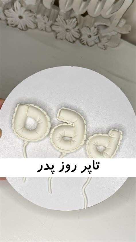 ‎صدف اردکانی کیک ،مینی کیک ،بنتو کیک‎ ‎این یه رازه که فقط من بهت میگم