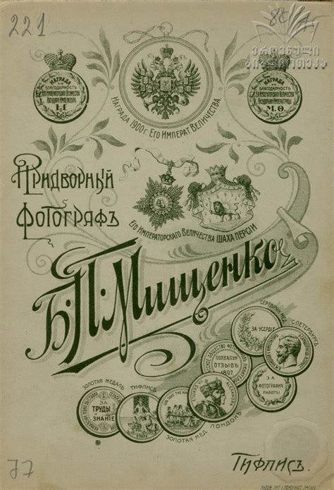 Iverieli ბავშვის ფოტო ლუარსაბ ტოგონიძის არქივიდან