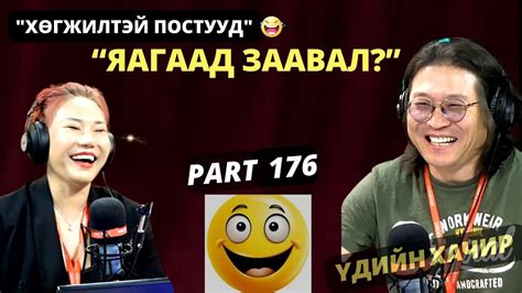 Үдийн хачир 2024 06 10 Хөгжилтэй түүхүүд 176 р хэсэг Youtube