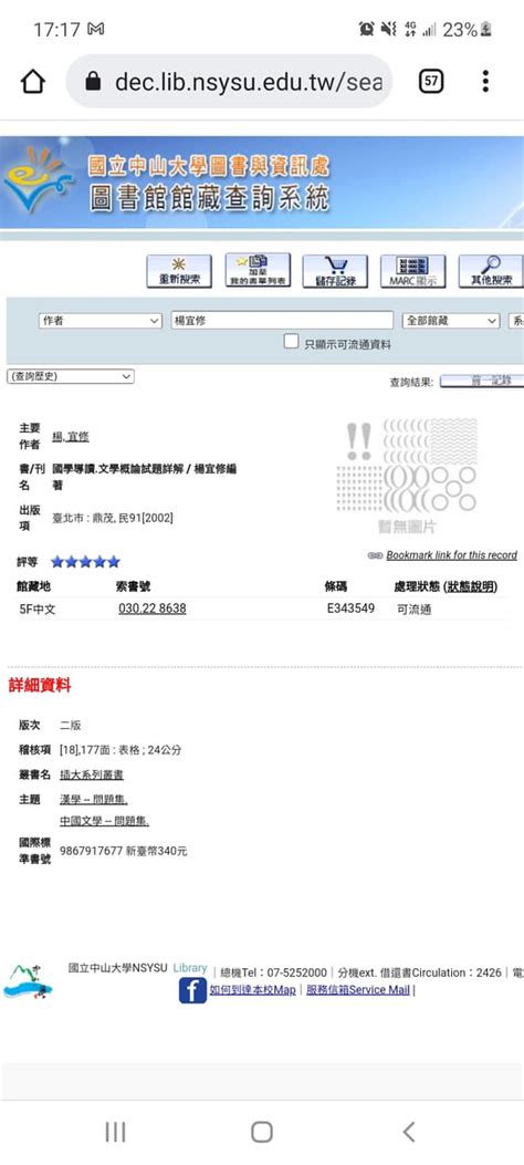 求救 求中山大學的同學幫忙借書 考試板 Dcard
