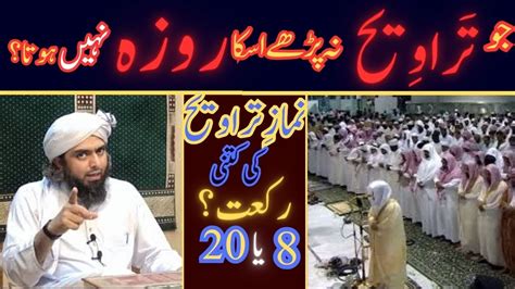 Taraweeh 20 Ya 8 Kya Taraweeh Parhna Farz Hai Engineer Muhammad Ali