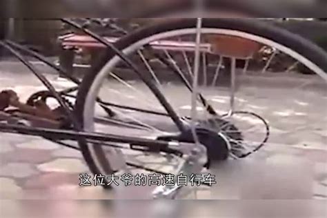 农村老大爷要火了发明高速自行车获国家专利出价660万都不卖 自行车 大爷 农村
