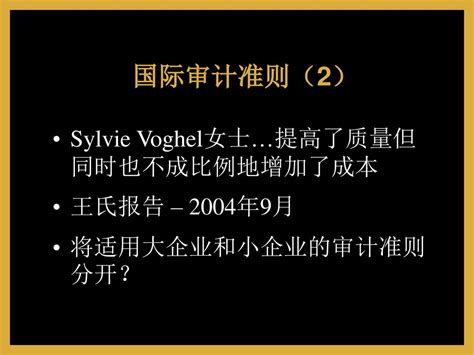 罗宾·贾维斯教授 中小企业事务主管 罗宾·贾维斯教授 中小企业事务主管 小企业审计 的发展 Ppt Download