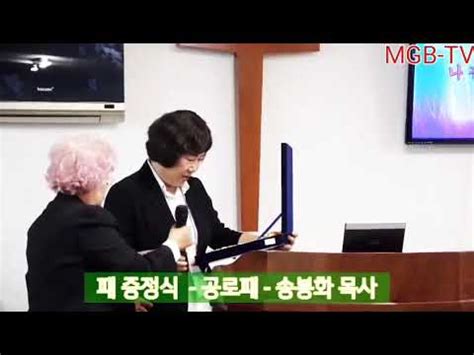 백석총회 동남노회 사 회 박인숙목사 노회장 패 증정식 공로패 송봉화목사 증경회장 축하패 권병기목사