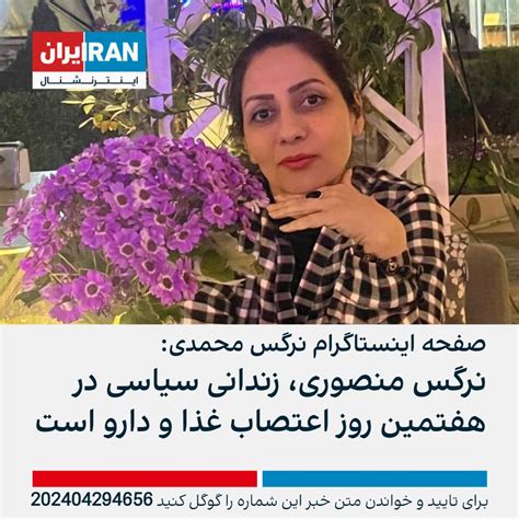 Iran International ایران اینترنشنال On Linkedin صفحه اینستاگرام نرگس