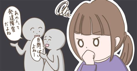 「発達障害」を乱用する風潮にモヤモヤ 自閉症児の母が覚える違和感と憤り オトナンサー