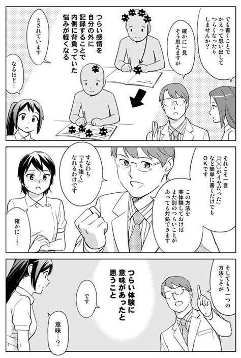マンガで分かる心療内科・精神科in渋谷 第71回「ptsd・トラウマを良くする2つの方法」 【今日行ける】渋谷心療内科ゆうメンタル