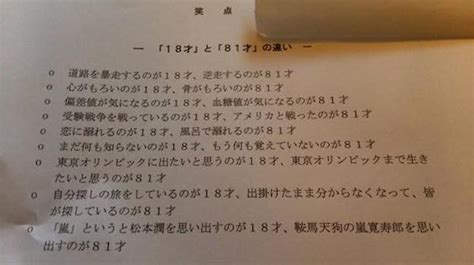 『18歳』と『81歳』の違い9ヶ条が面白いけど納得できてしまう🤣 ラブリープレス