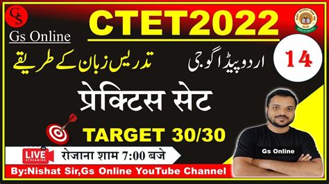 Urdu Pedagogy Mock Test اردو پیڈوگوجی معروضی سوالات Prectise Set CTET Urdu Pedagogy