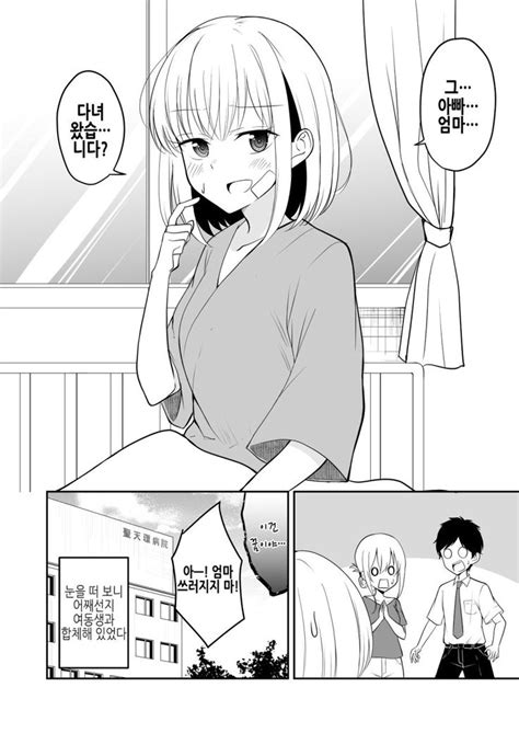 Ts 여동생과 합체하는 Manhwa 만화 귀여운 만화 그림 귀여운 그림