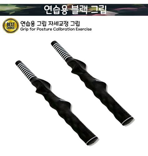 골프 연습용 블랙그립 그립교정기 초보자세연습 연습용품 티몬