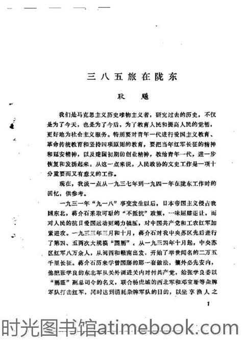 老图书《甘肃文史资料选辑第12辑革命史专辑》电子版合集 时光图书馆