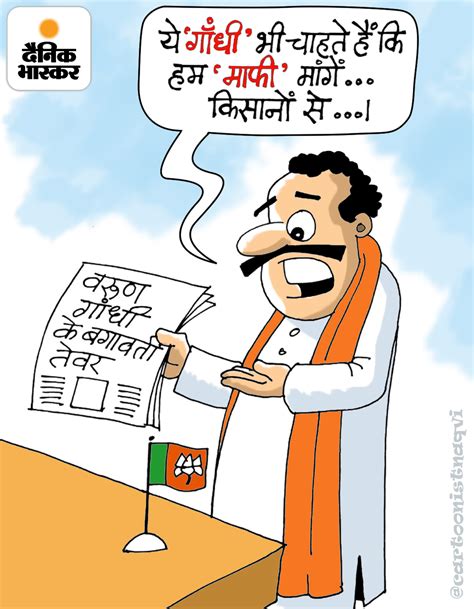 Aaj Kaa Cartoon 15 10 2021 Dainik Bhaskar Cartoon Varun Gandhi