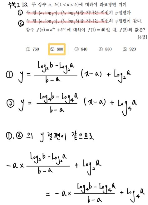 2022 수능 수학 13번 봉봉수학