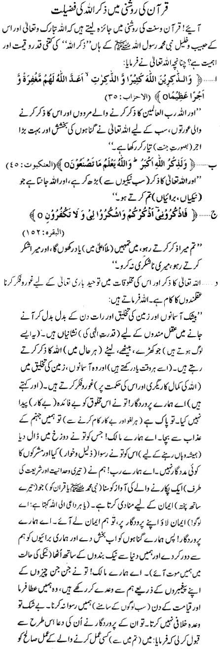 Quran Ki Roshni Mein Zikr Allah Ki Fazeelat Iman Islam Islamic