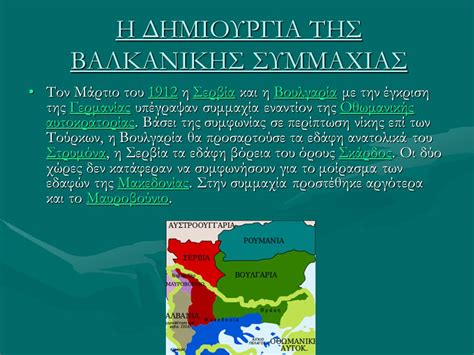 ΒΑΛΚΑΝΙΚΟΙ ΠΟΛΕΜΟΙ Ppt κατέβασμα